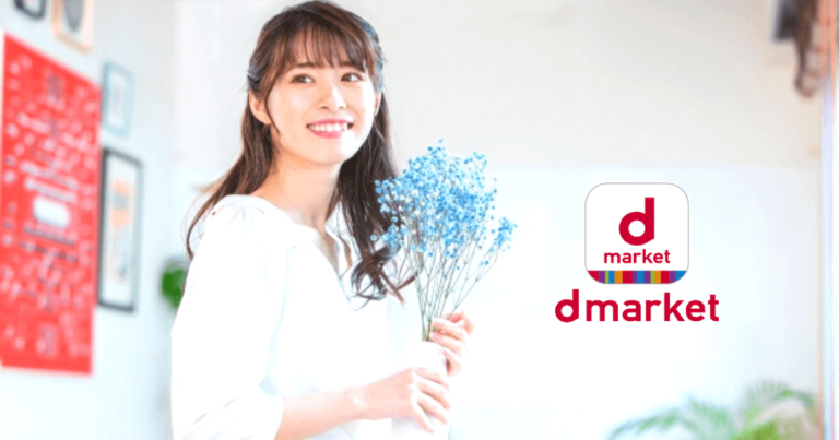 dマーケット11サービスと他2サービスのおすすめ紹介｜それ、たぶんドコモのアプリでできます。 - ドコモラボ -docomolab-