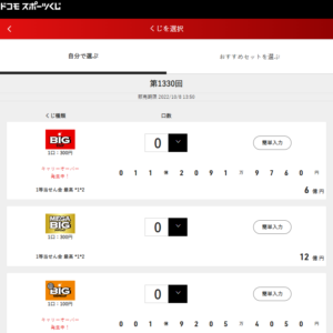 ドコモスポーツくじとは？新規登録で100万ポイント山分け！サービス内容やくじの特長を解説 - ドコモラボ -docomolab-