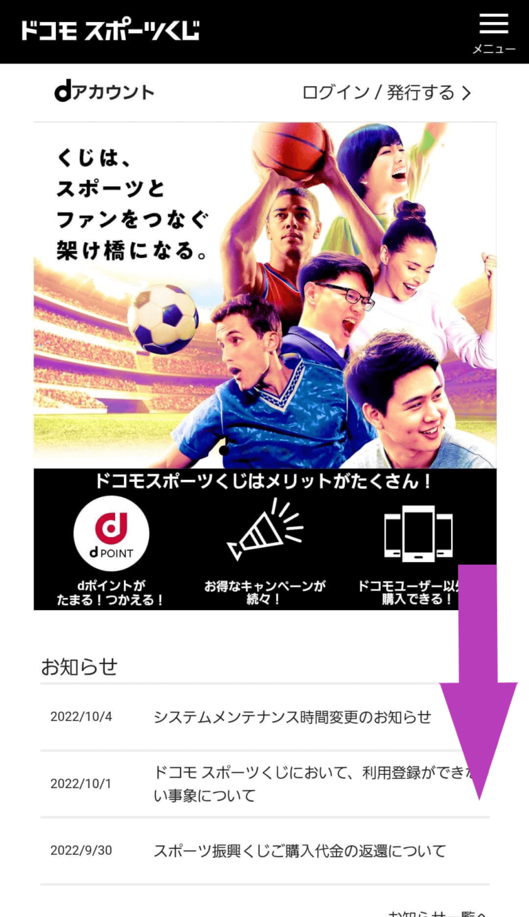 ドコモスポーツくじとは？新規登録で100万ポイント山分け！サービス内容やくじの特長を解説 - ドコモラボ -docomolab-