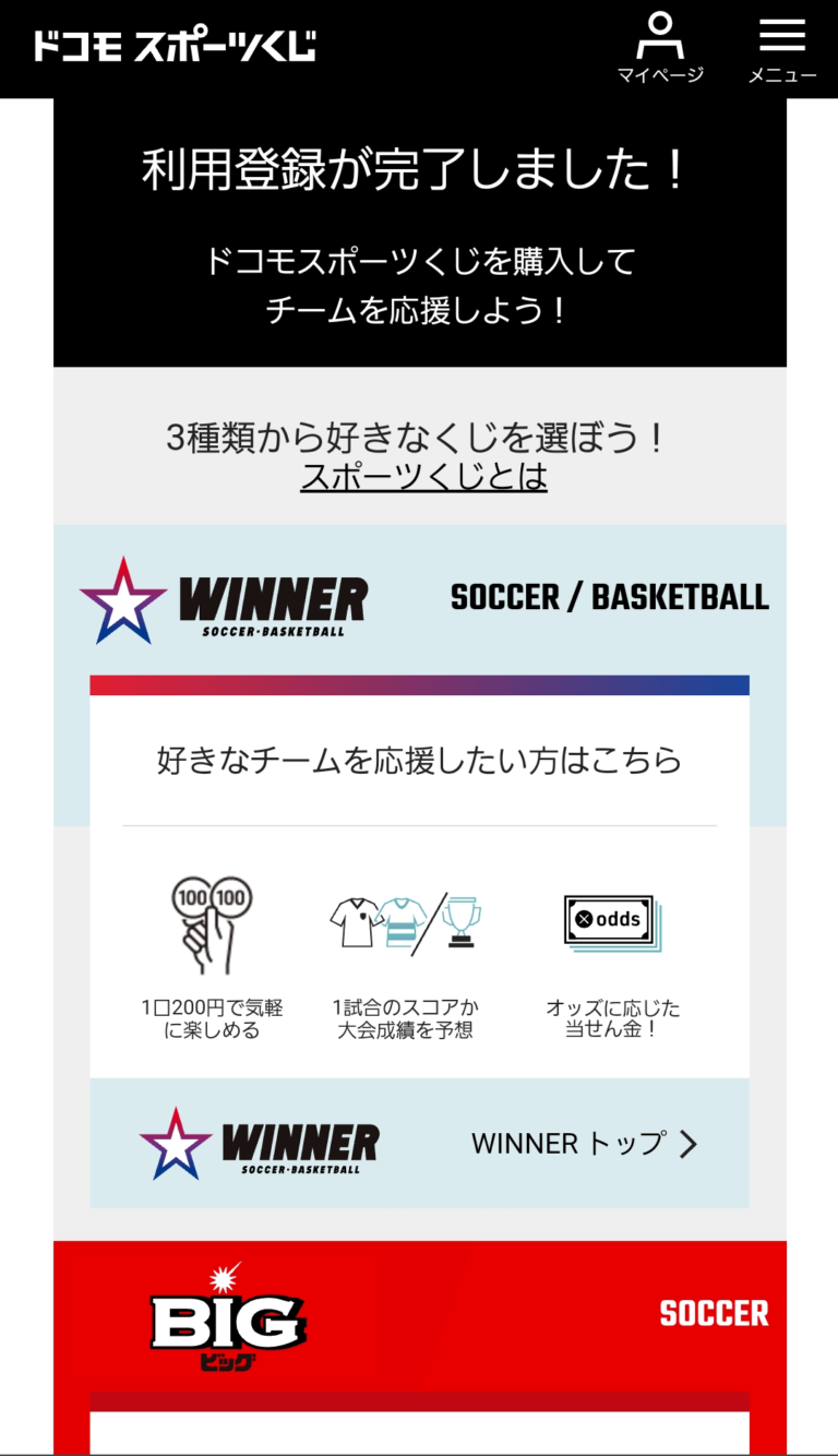 ドコモスポーツくじとは？新規登録で100万ポイント山分け！サービス内容やくじの特長を解説 - ドコモラボ -docomolab-