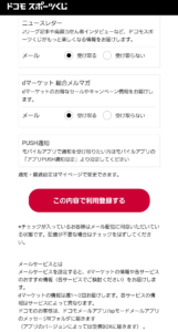 ドコモスポーツくじとは？新規登録で100万ポイント山分け！サービス内容やくじの特長を解説 - ドコモラボ -docomolab-