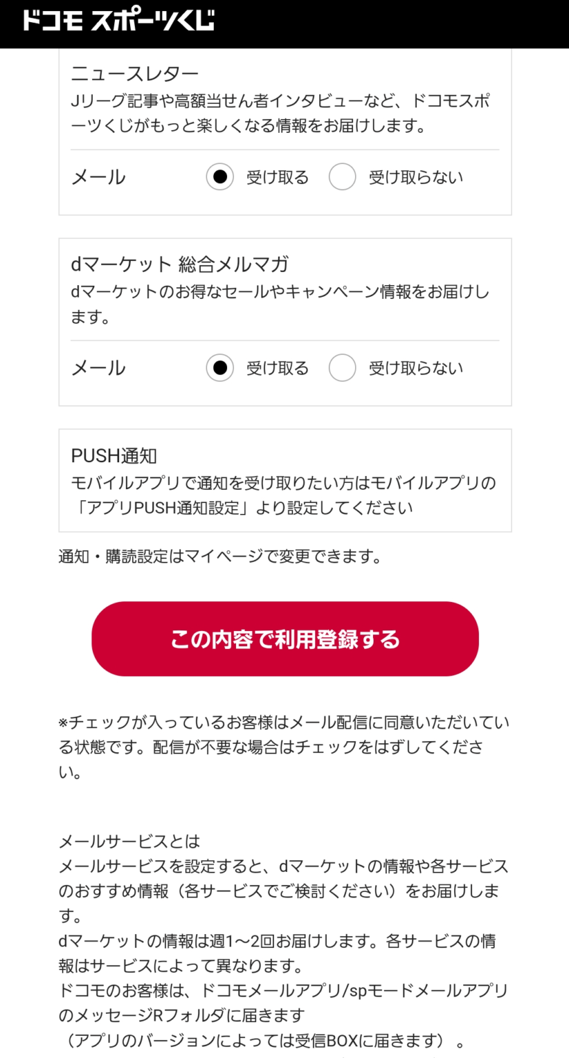 ドコモスポーツくじとは？新規登録で100万ポイント山分け！サービス内容やくじの特長を解説 - ドコモラボ -docomolab-