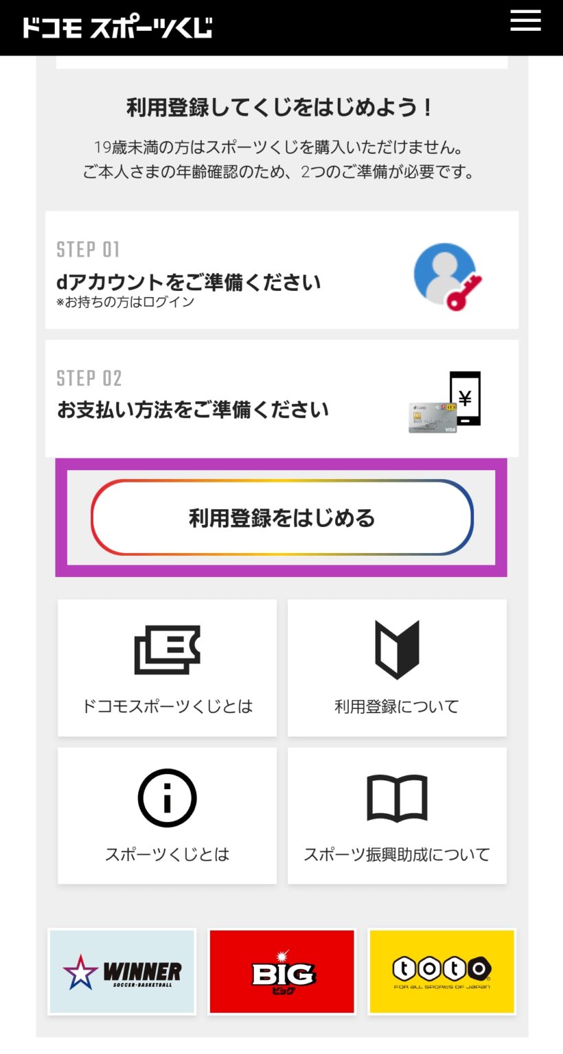 ドコモスポーツくじとは？新規登録で100万ポイント山分け！サービス内容やくじの特長を解説 - ドコモラボ -docomolab-