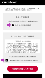 ドコモスポーツくじとは？新規登録で100万ポイント山分け！サービス内容やくじの特長を解説 - ドコモラボ -docomolab-
