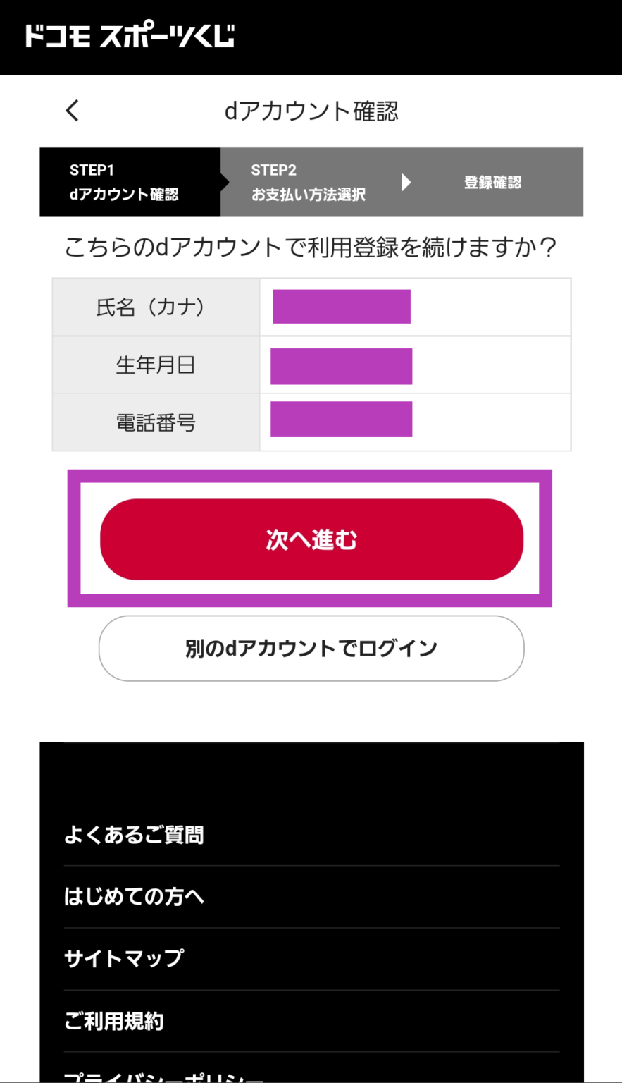 ドコモスポーツくじとは？新規登録で100万ポイント山分け！サービス内容やくじの特長を解説 - ドコモラボ -docomolab-