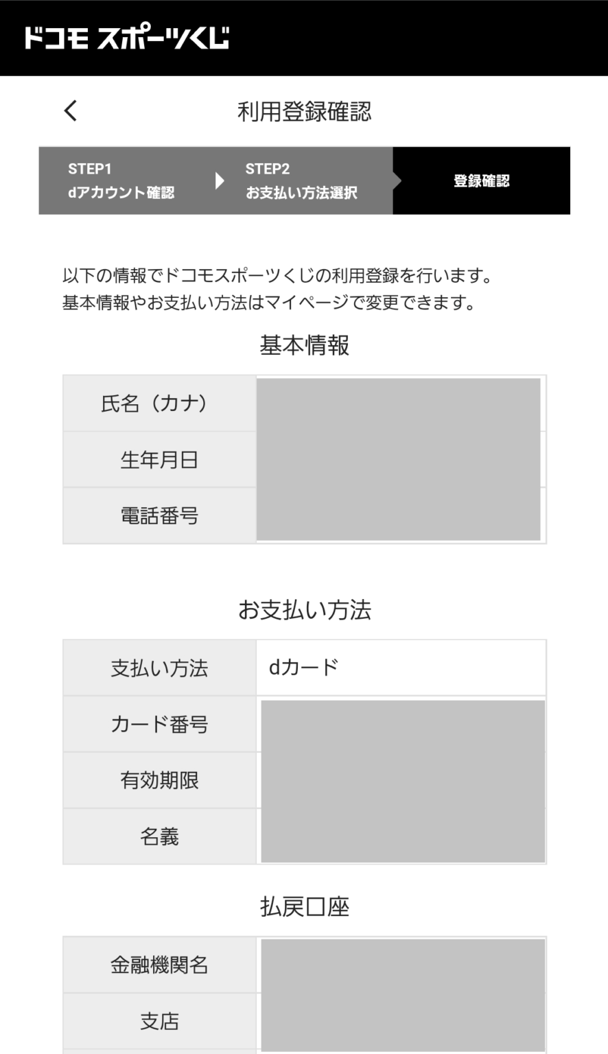 ドコモスポーツくじとは？新規登録で100万ポイント山分け！サービス内容やくじの特長を解説 - ドコモラボ -docomolab-