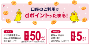 【知らないと損!?】ドコモのdスマートバンクとは？概要やメリット・デメリットを徹底解説 - ドコモラボ -docomolab-
