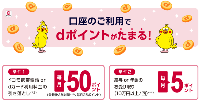 【知らないと損!?】ドコモのdスマートバンクとは？概要やメリット・デメリットを徹底解説 - ドコモラボ -docomolab-