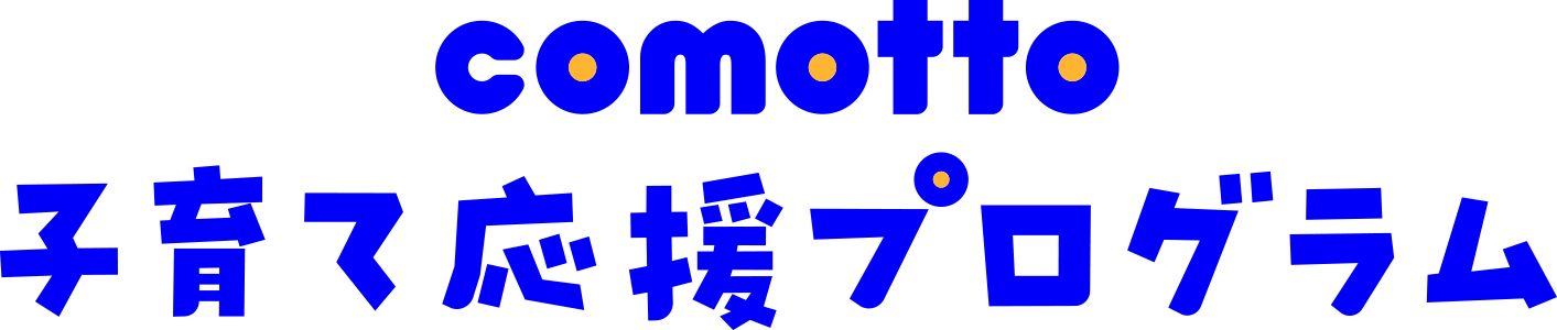 ドコモ新ブランド「comotto(コモット)」とは？子どもの成長を育むサービス徹底解説 - ドコモラボ -docomolab-