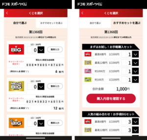 【ドコモスポーツくじ】BIGやMEGA BIGは当たらない？確率や当選するコツってあるの？ - ドコモラボ -docomolab-