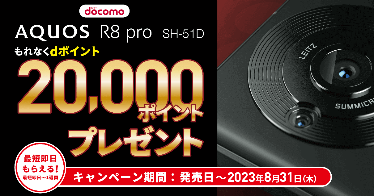 2023年ドコモ春夏モデル｜全ラインナップ情報を公開！ - ドコモラボ -docomolab-