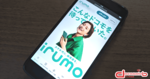 irumoとahamoを徹底比較！料金・サポートどっちがおすすめ？ - ドコモラボ -docomolab-