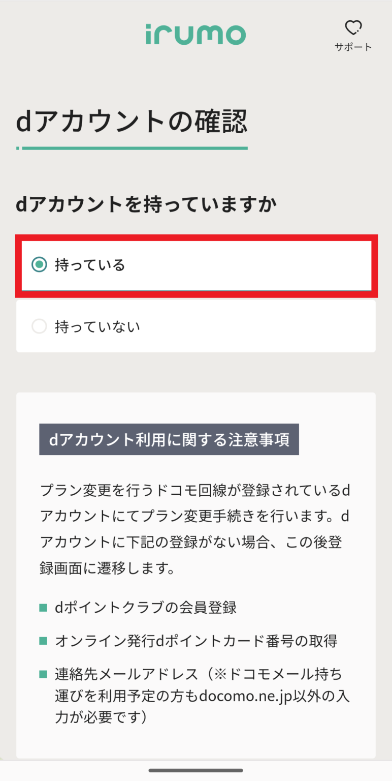 ahamoやギガライトからirumo(イルモ)へ変更するタイミングは？注意点や手順を解説！ - ドコモラボ -docomolab-