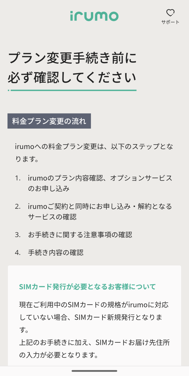 ahamoやギガライトからirumo(イルモ)へ変更するタイミングは？注意点や手順を解説！ - ドコモラボ -docomolab-