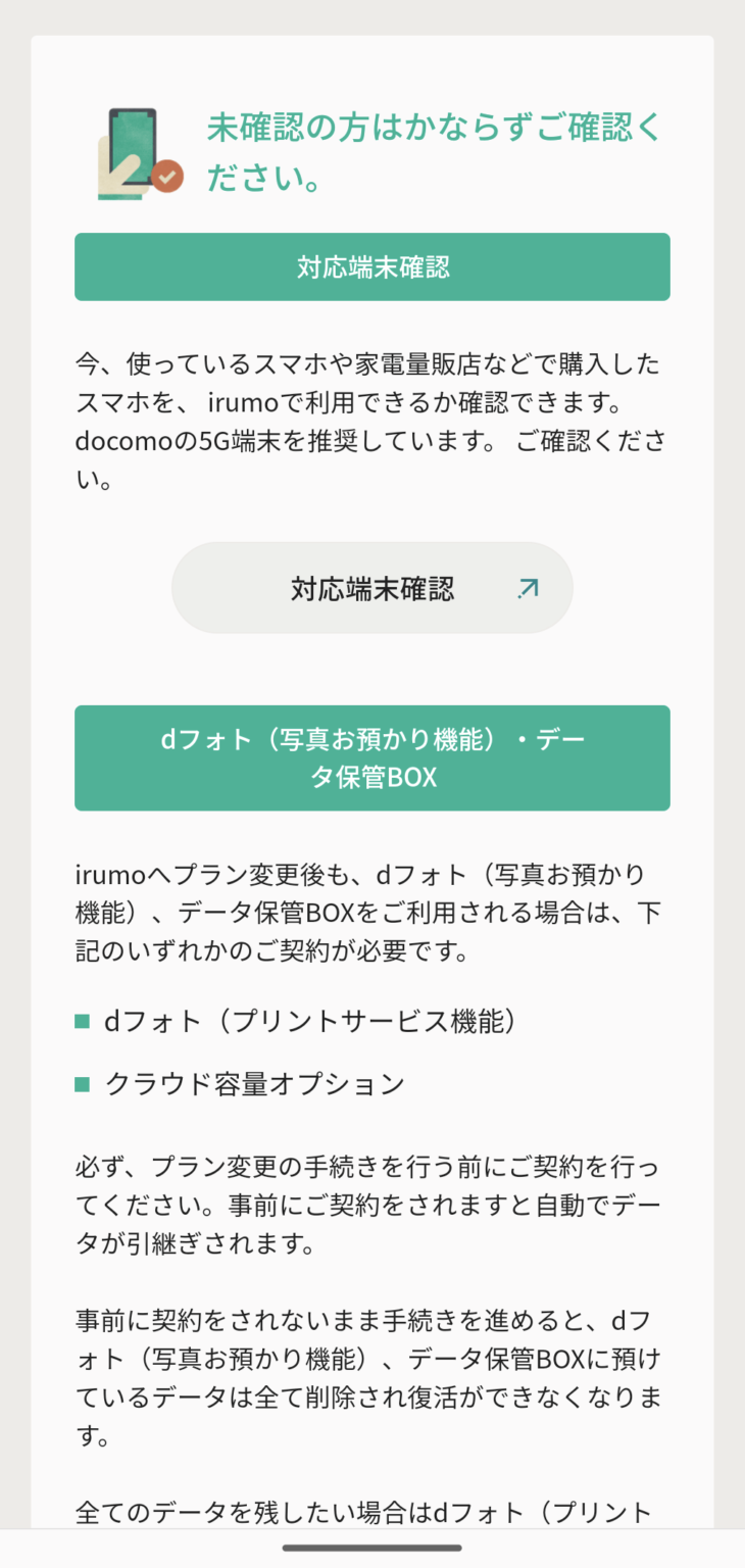 ahamoやギガライトからirumo(イルモ)へ変更するタイミングは？注意点や手順を解説！ - ドコモラボ -docomolab-
