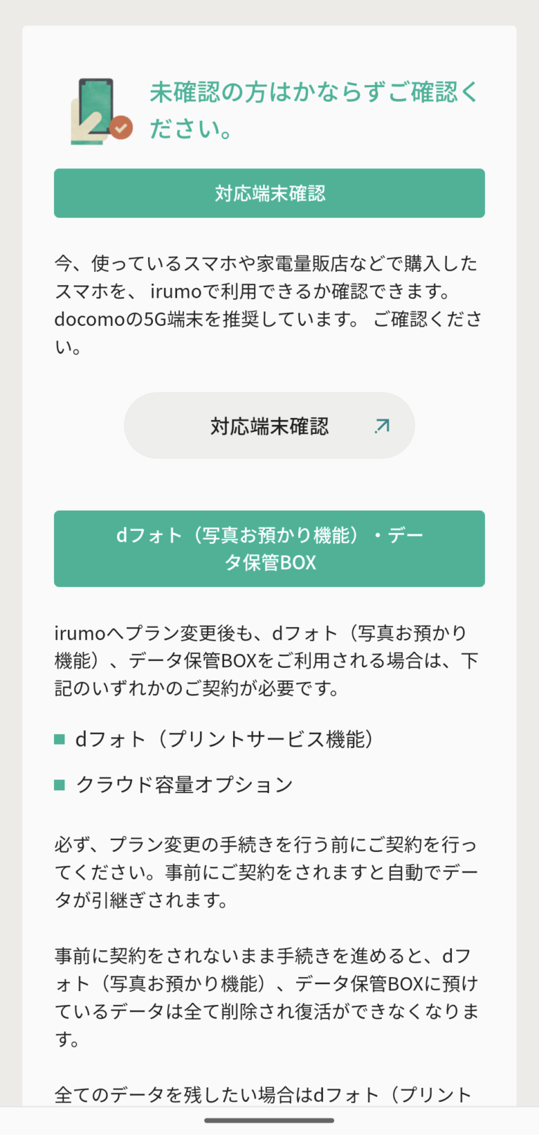 ahamoやギガライトからirumo(イルモ)へ変更するタイミングは？注意点や手順を解説！ - ドコモラボ -docomolab-