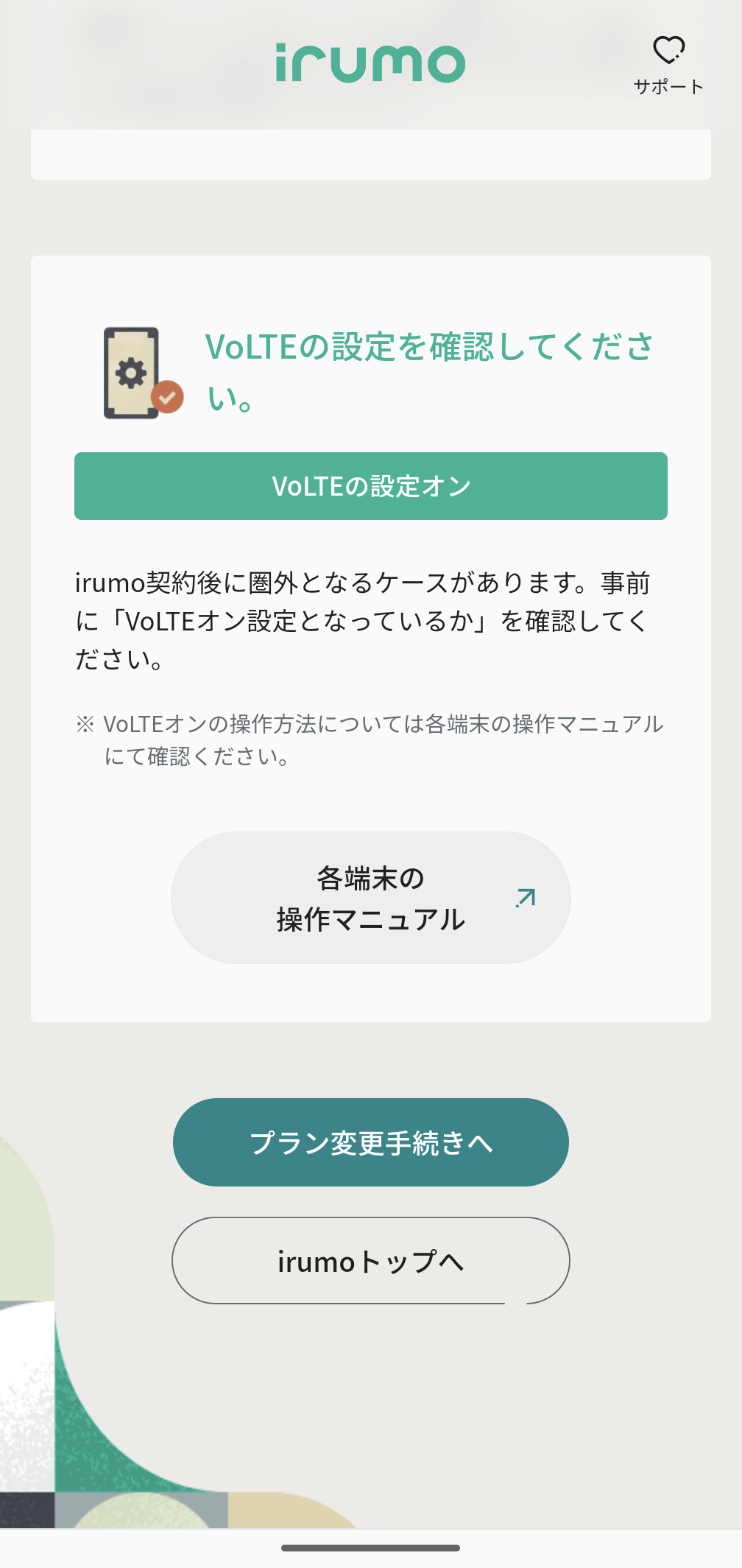 ahamoやギガライトからirumo(イルモ)へ変更するタイミングは？注意点や手順を解説！ - ドコモラボ -docomolab-