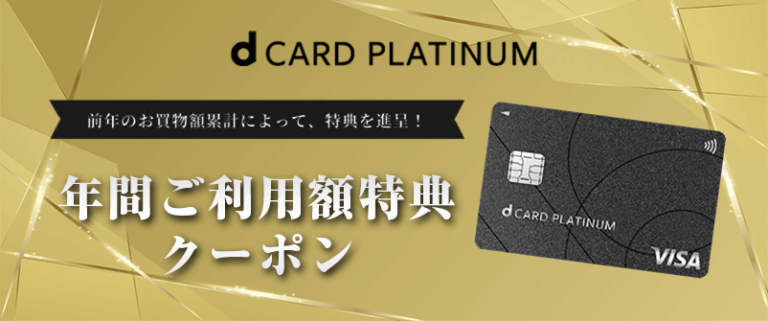 dカード PLATINUMとdカード GOLDの違いを10項目で比較！評判やおすすめな人を解説！ - ドコモラボ -docomolab-