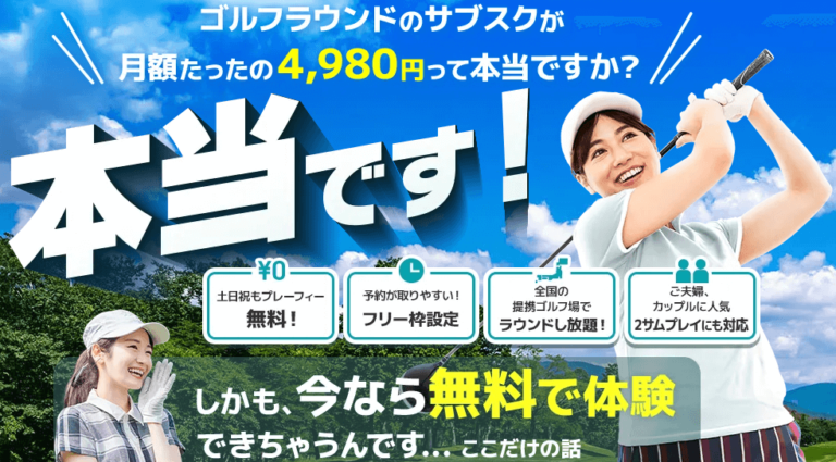 ドコモの平日定額「GOLF me！（ゴルフミー）」とは？どんな人におすすめ？ - ドコモラボ -docomolab-