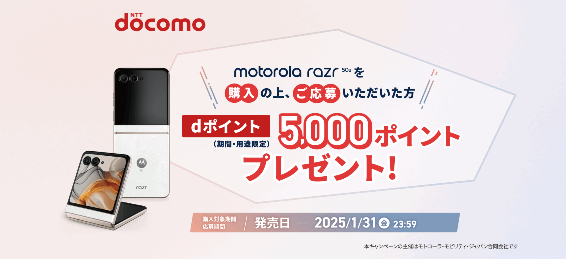 ドコモ限定モデル「motorola razr 50d M-51E」のスペックや価格、キャンペーンは？ - ドコモラボ -docomolab-