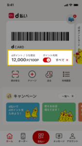 dポイントのお得な使い方はこの2つ！知らないと損するテクニックや注意点を解説！ - ドコモラボ -docomolab-